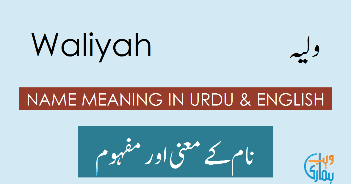 Waliyah Name Meaning - Waliyah Origin, Popularity & History