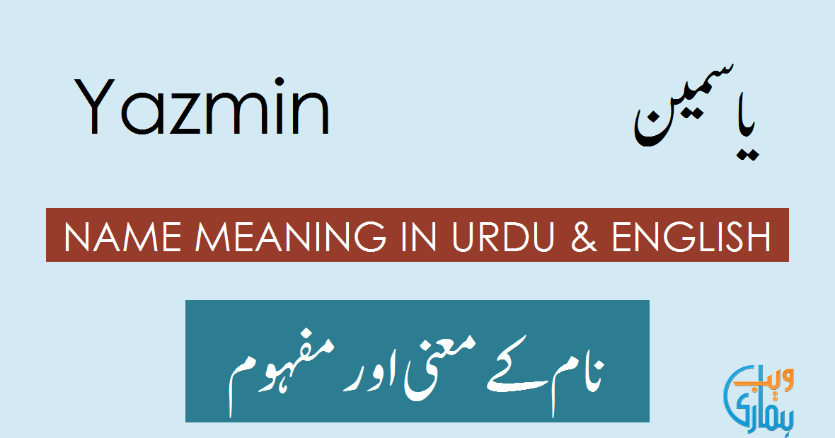 Yazmin Name Meaning in Urdu - (یاسمین) Muslim Girl Name