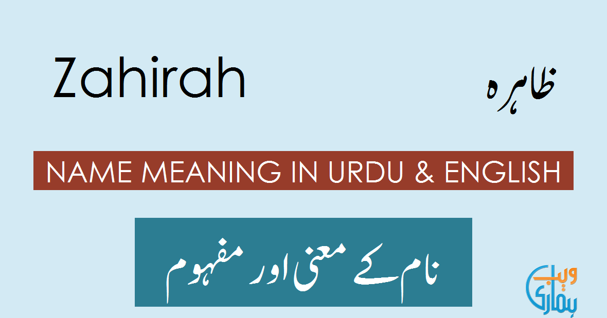 Zahirah Name Meaning - Zahirah Origin, Popularity & History