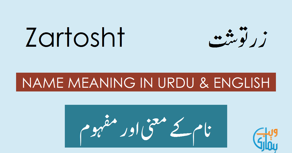 Zartosht Name Meaning - Zartosht Origin, Popularity & History