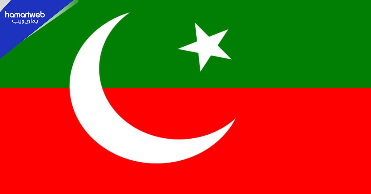 Latest News By HamariWeb : ایران امریکا مذاکرات کے باعث پی ٹی آئی کا ...