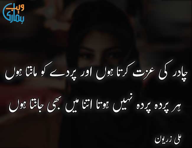 Ali Zaryoun Poetry Status - Hamariweb.com