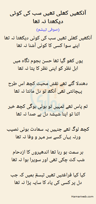 Tot batot urdu poem - heqlero