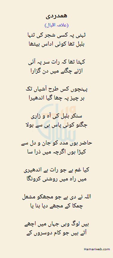 Allama Iqbal Poetry : Hamariweb.com - ھمدردی