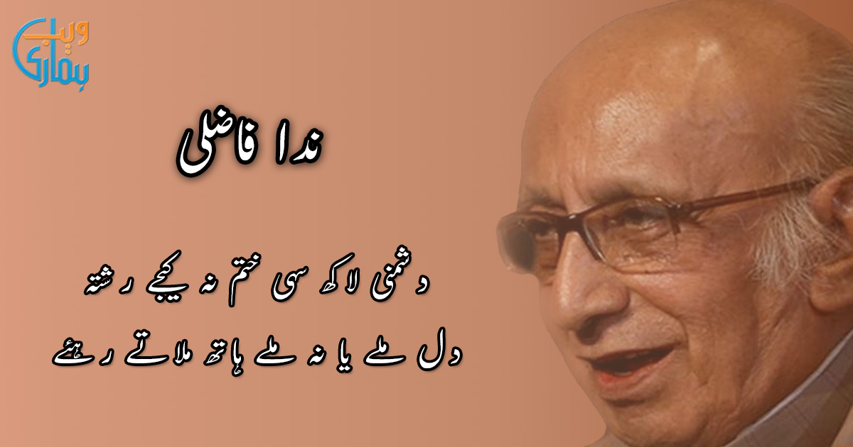 Nida Fazli Poetry Best Urdu Shayari And Ghazals Collection