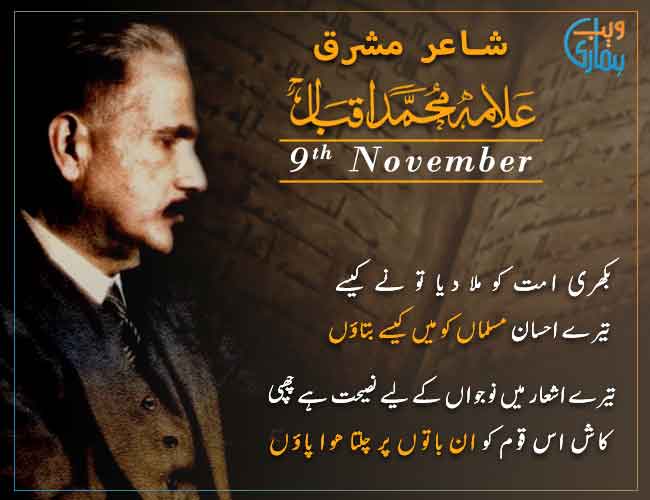 Iqbal Day Allama Iqbal Poetry Hamariweb
