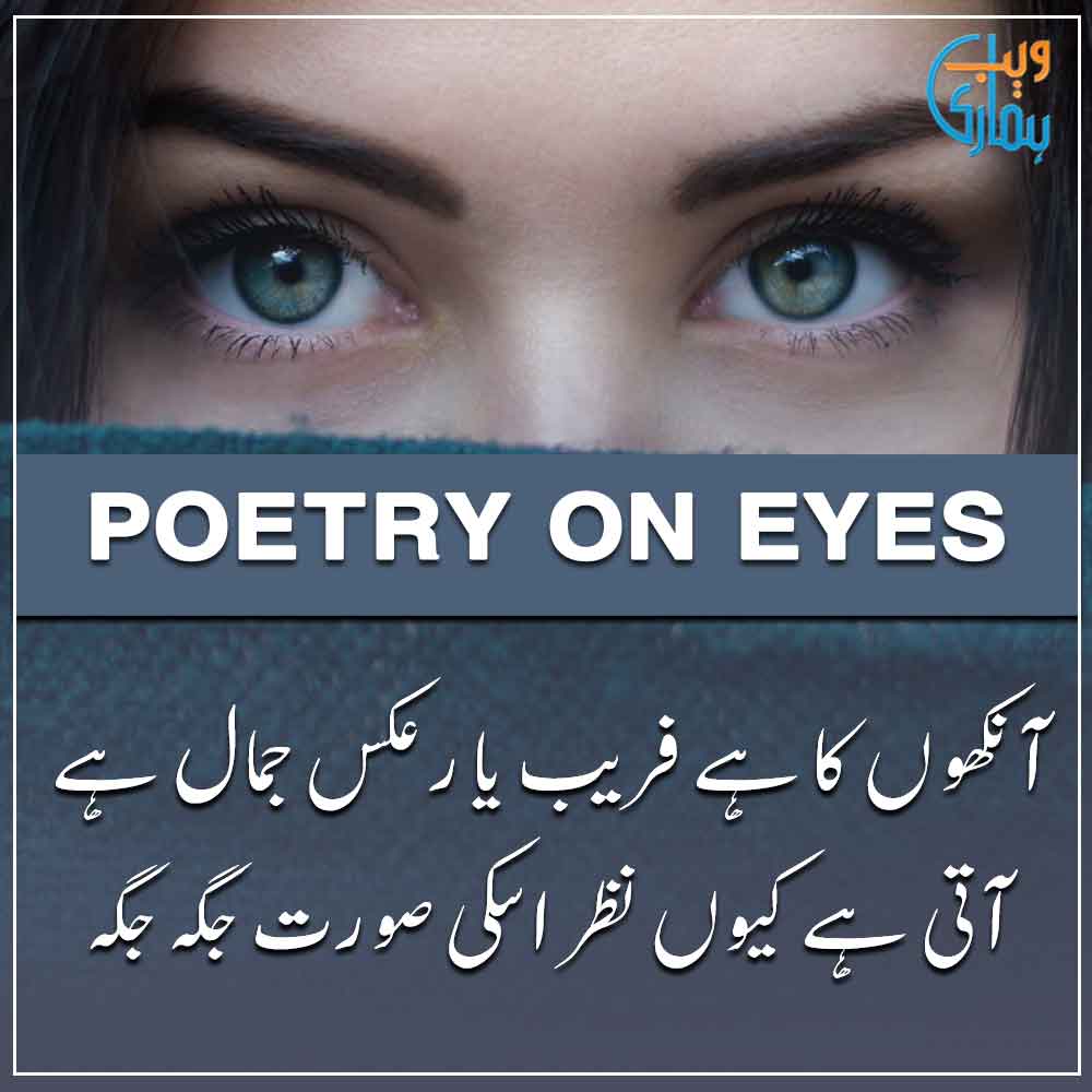 Eyes Poetry In Urdu Beautiful Ankhain Shayari Urdu Feed My XXX Hot Girl