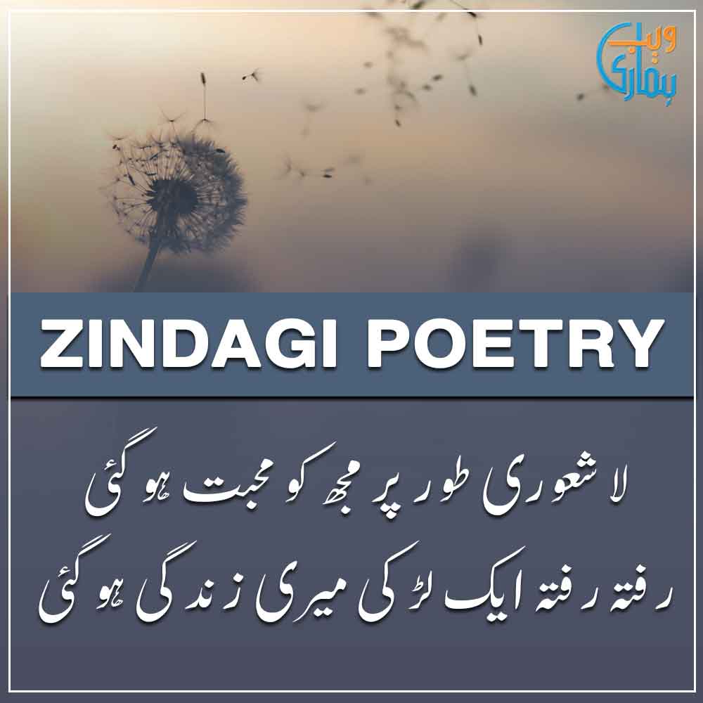 Top 20 Zindagi Poetry Shayari In Urdu